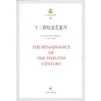 十二世纪文艺复兴