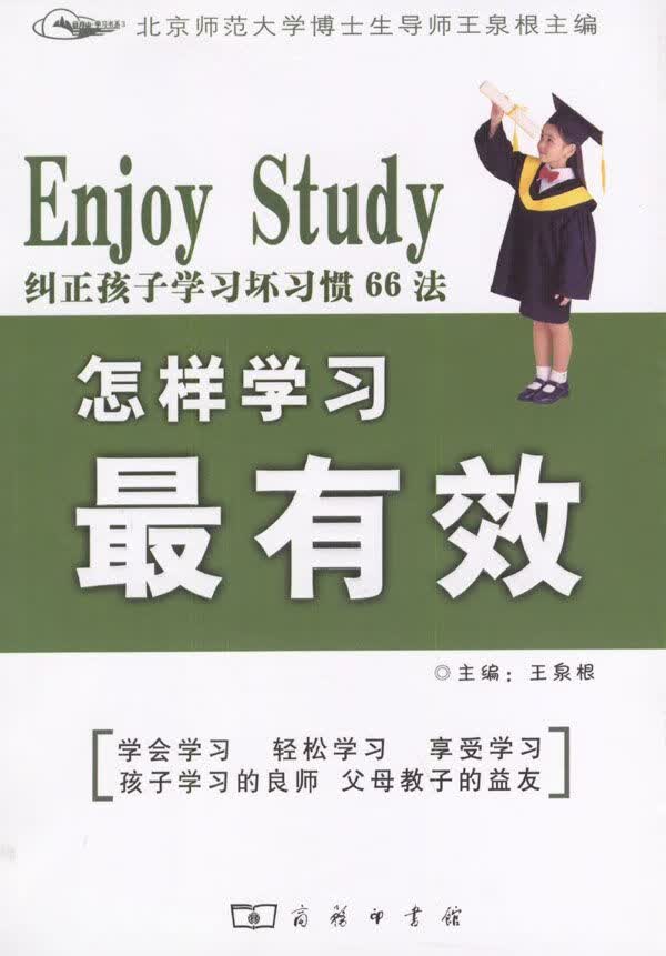 怎样学习最有效纠正孩子学习坏习惯66法