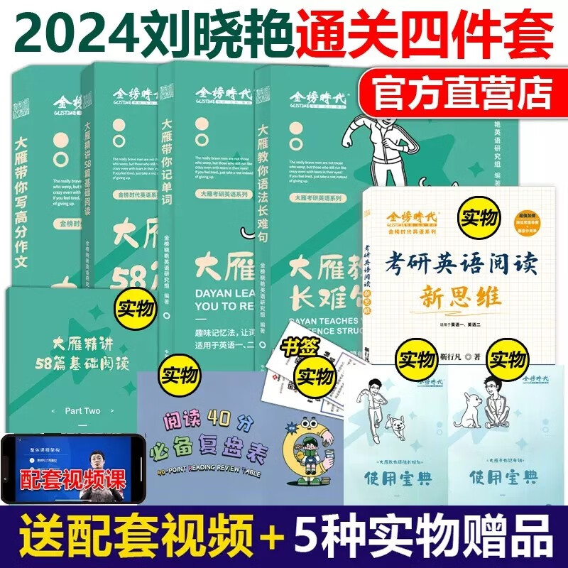 送配套视频 多品可选】刘晓艳2024考研2024考研英语大雁教你语法长难句 带你记单词 不就是语法和长难句吗 刘晓燕英语一英语二阅读真题词汇 2024大雁语法+单词+阅读+作文