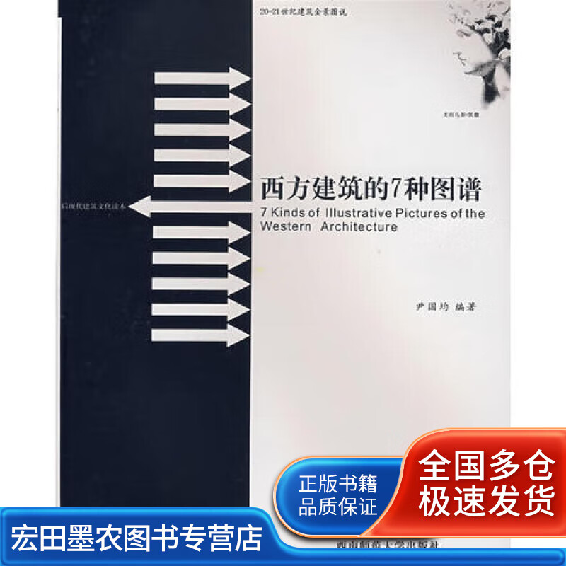 西方建筑的7种图谱【好书】