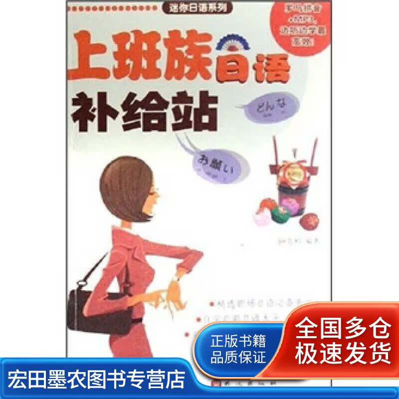 上班族日语补给站【好书】