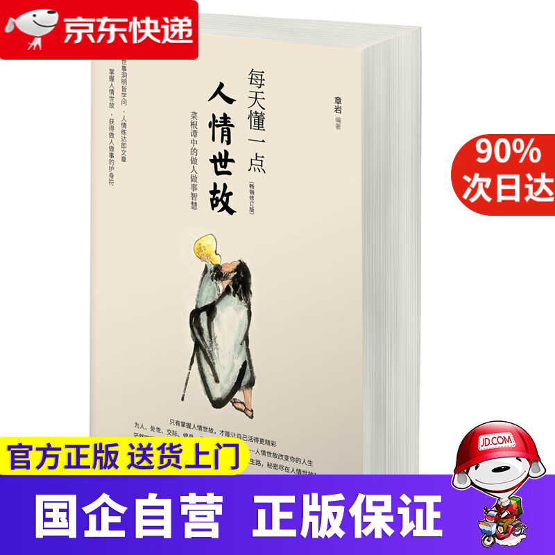 每天懂一点人情世故 9787530848890
