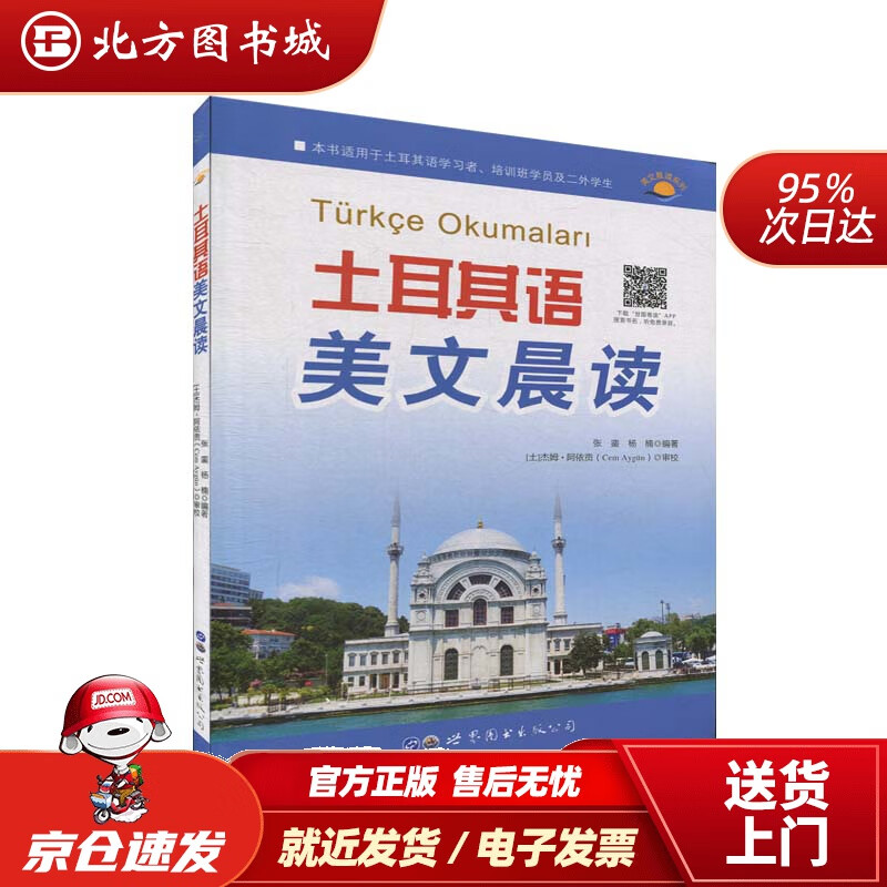 【现货】土耳其语美文晨读世界图书出版广东有限公司 北方图书城