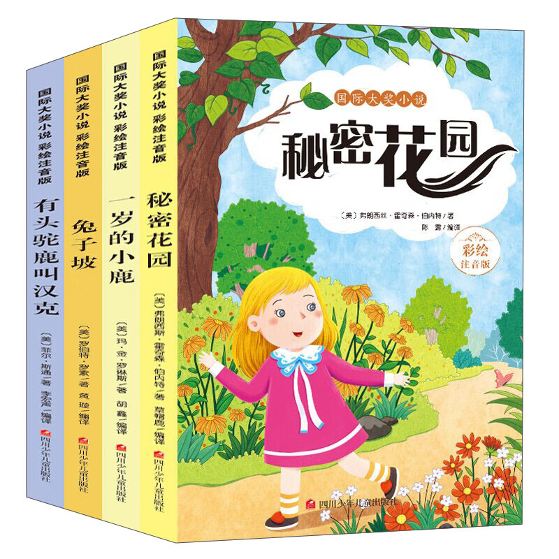 国际大奖小说 彩绘注音版（套装全4册）