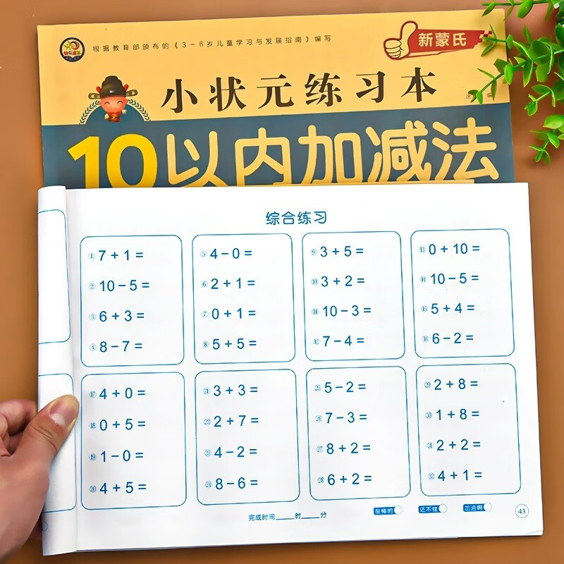 10以内加减法天天练分解与组成练习题幼小衔接一日一练数学幼儿园口算题卡心算大班幼儿练习册全横式十以内的幼升小专项综合练习 【2本】10以内的加减天天练