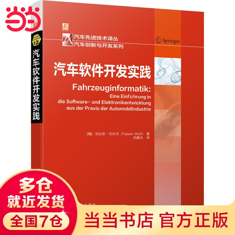 汽车软件开发实践