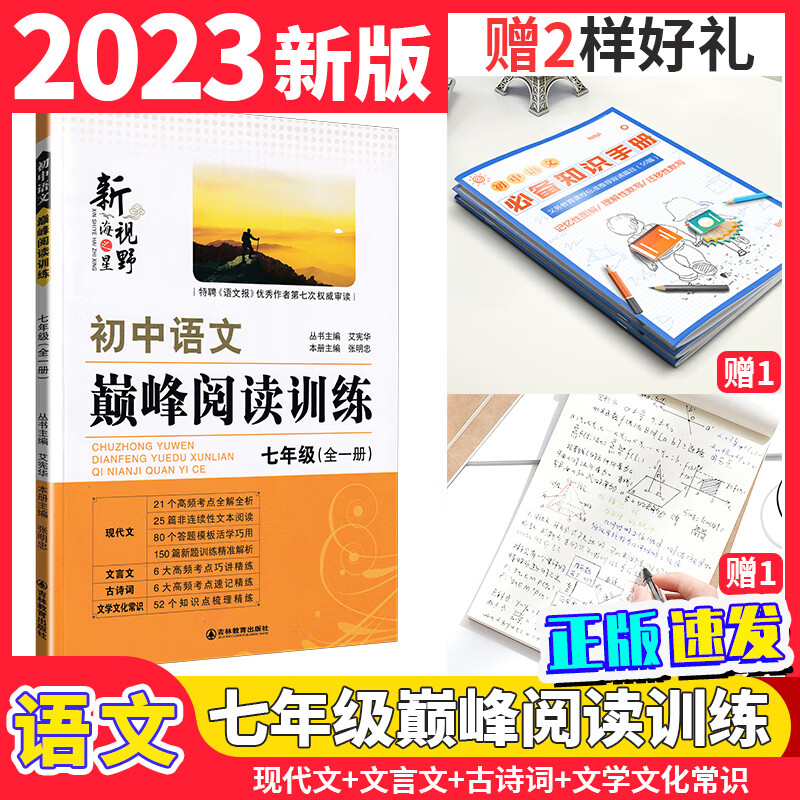 2023新视野初中语文阅读训练-七年级/7年级现代文文言文古诗词文学文化常识初一二三语文专项阅读训练