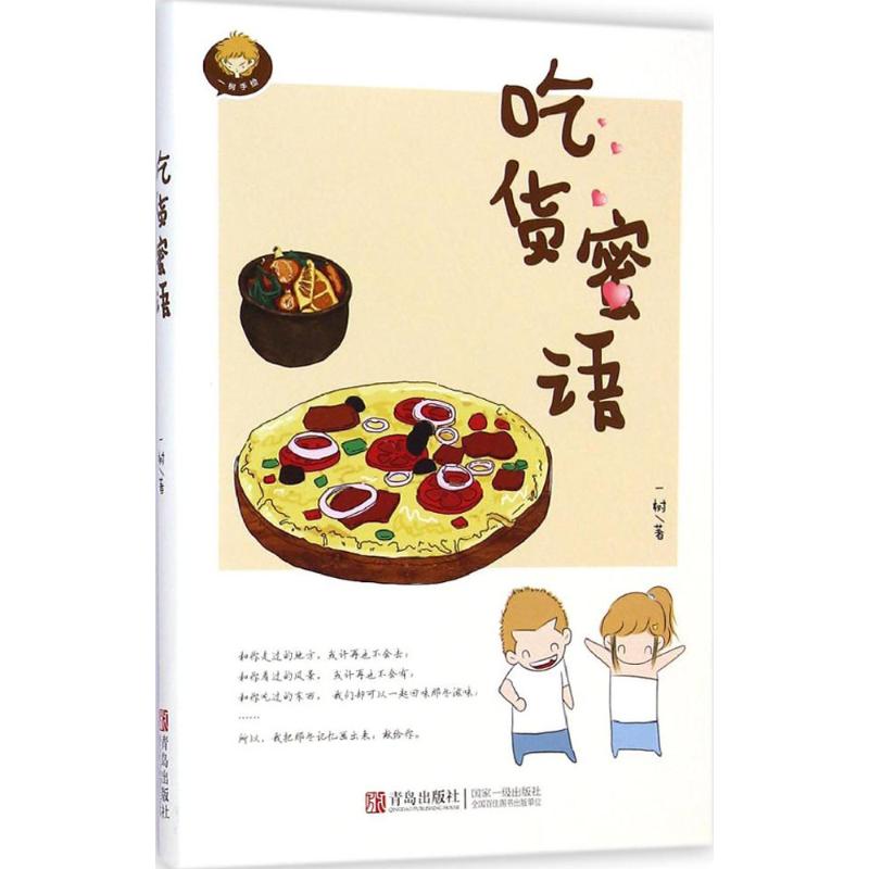 吃货蜜语
