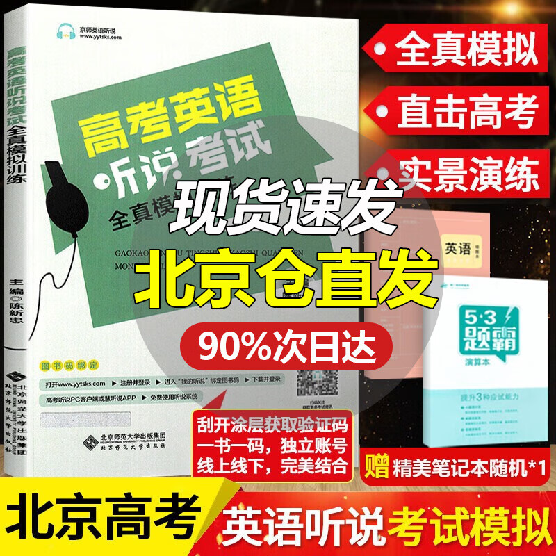 北京高考2023新北京市各区模拟及真题精选语文数学英语历史地理模拟试题汇编试卷高三3考生刷题考点梳理分析高考真题辅导资料 北京高考英语听说考试