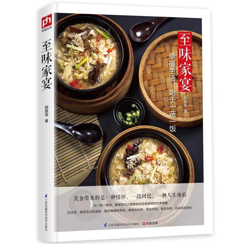 至味家宴 颜雅琴