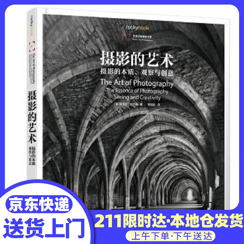 摄影的艺术 [美]布鲁斯·巴恩博 人民邮电出版社