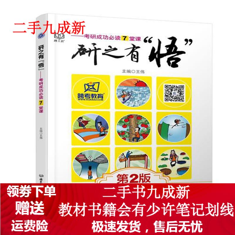 研之有“悟”
