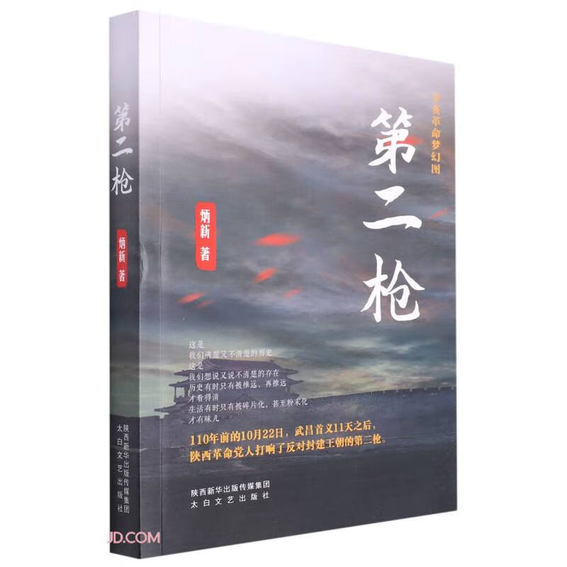 第二枪