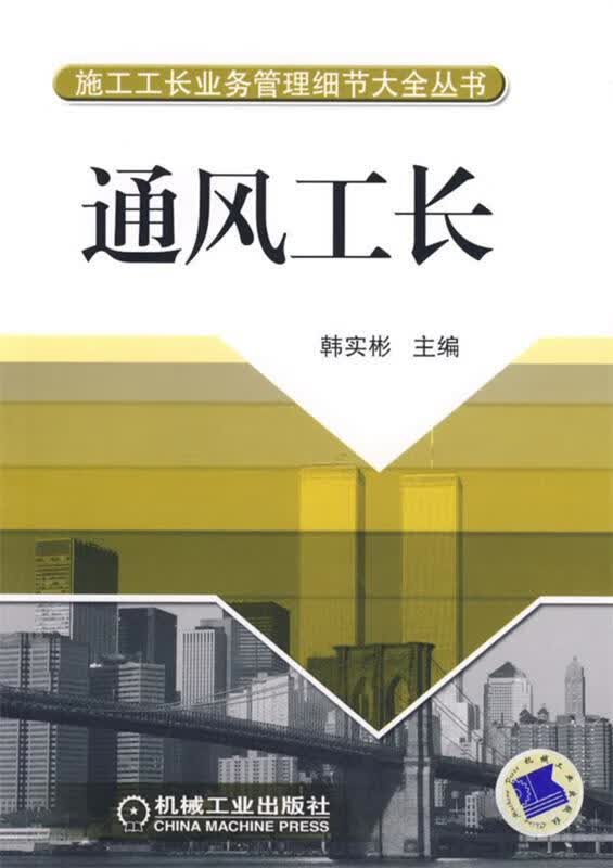 通风工长