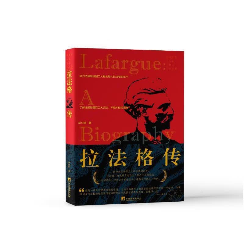 拉法格传传记 图书
