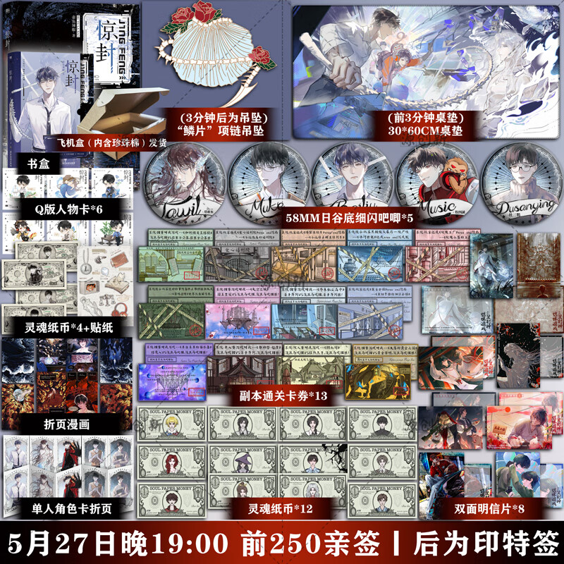 6月8日前印特签版惊封壶鱼辣椒著名我在惊悚游戏里封神白柳青春文学克苏鲁无限流小说实体书籍源创新图书专