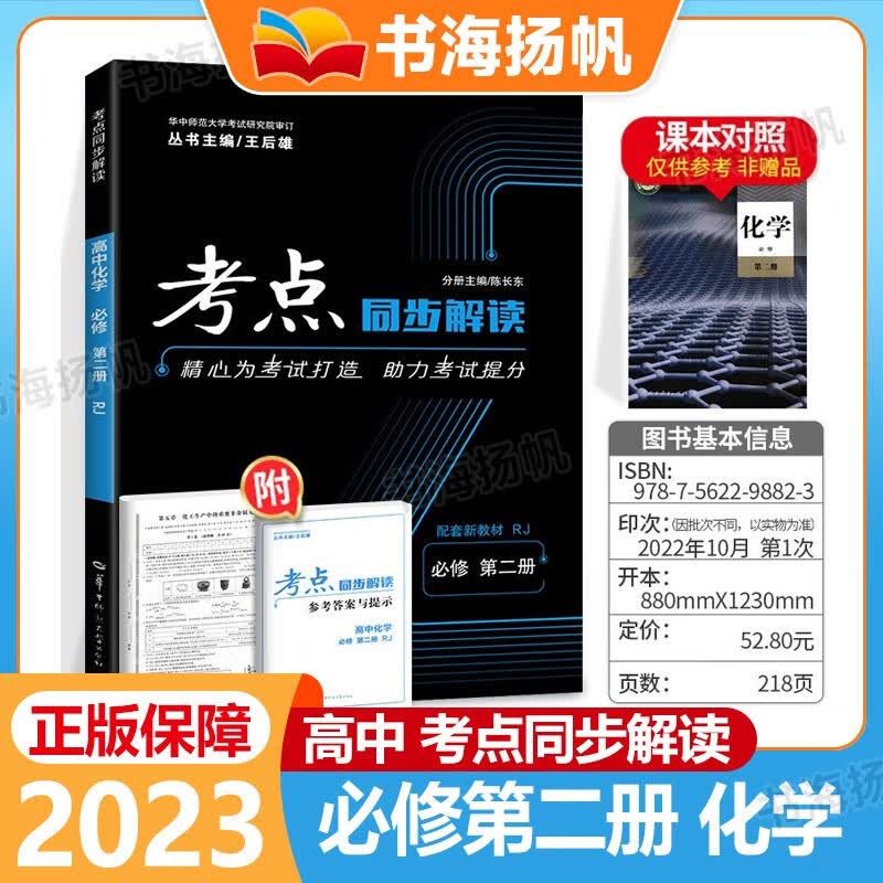 新教材可选】王后雄考点同步解读高中必修2第二册 高一下册全解教材辅导书人教版 化学 必修二 RJ