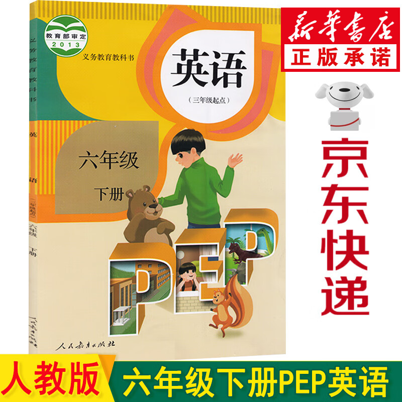 人教版六年级英语下册 六年级下册英语书人教版PEP 六年级英语 小学英语书六年级下册课本教材教科书