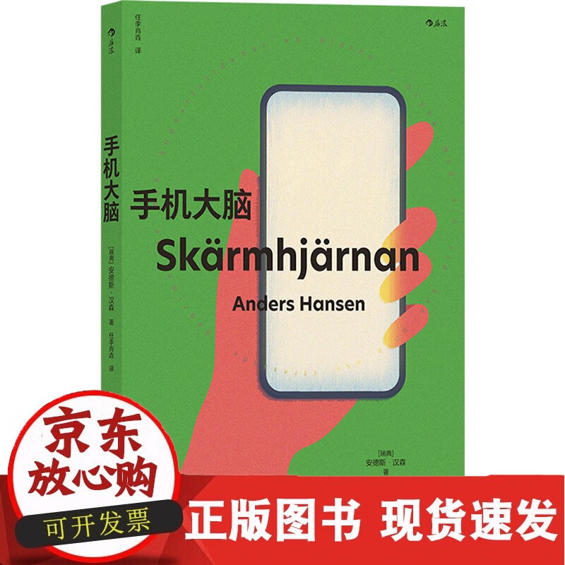 C 手机大脑 北京联合出版公司