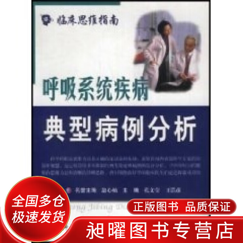 呼吸系统疾病典型病例分析【精选】