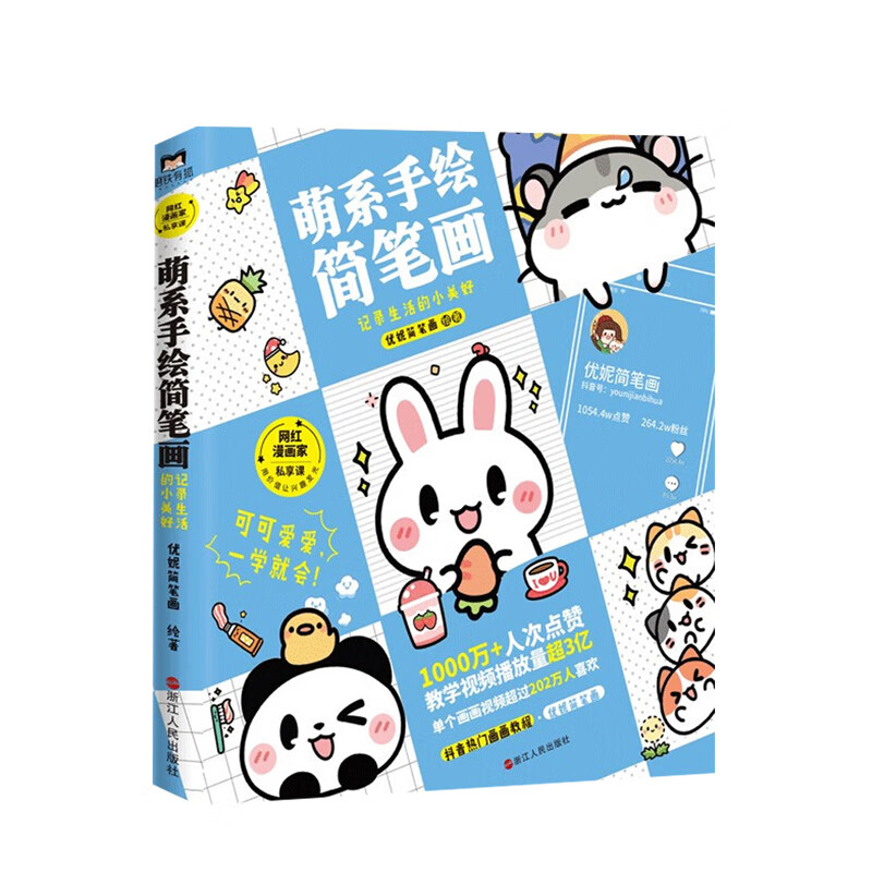 萌系手绘简笔画，记录生活的小美好 优妮简笔画抖音热门画画教程 手绘简笔画教程