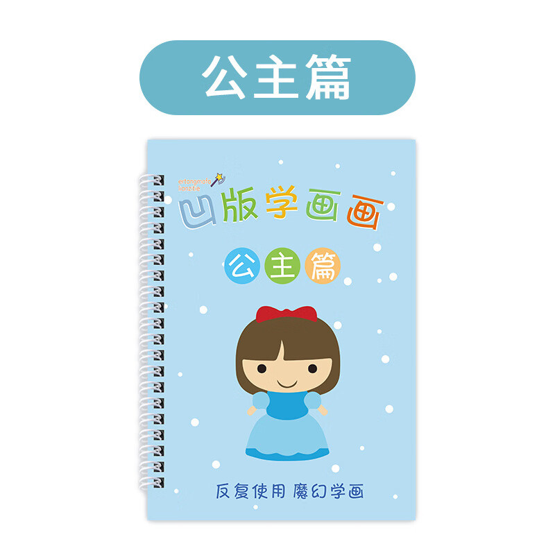 控笔训练画画本儿童幼儿园绘画本图画本入门初学者启蒙练习3-8岁儿童凹槽学画画练字帖凹槽练字帖学前班简 凹槽学画画公主篇送1笔10芯1握笔器