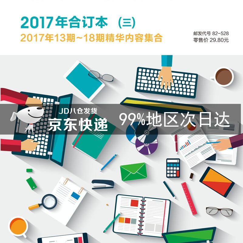 2017年《电脑爱好者》合订本（三）