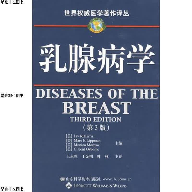 乳腺病学(第3版)