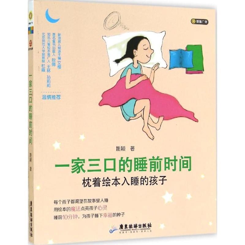 一家三口的睡前时间