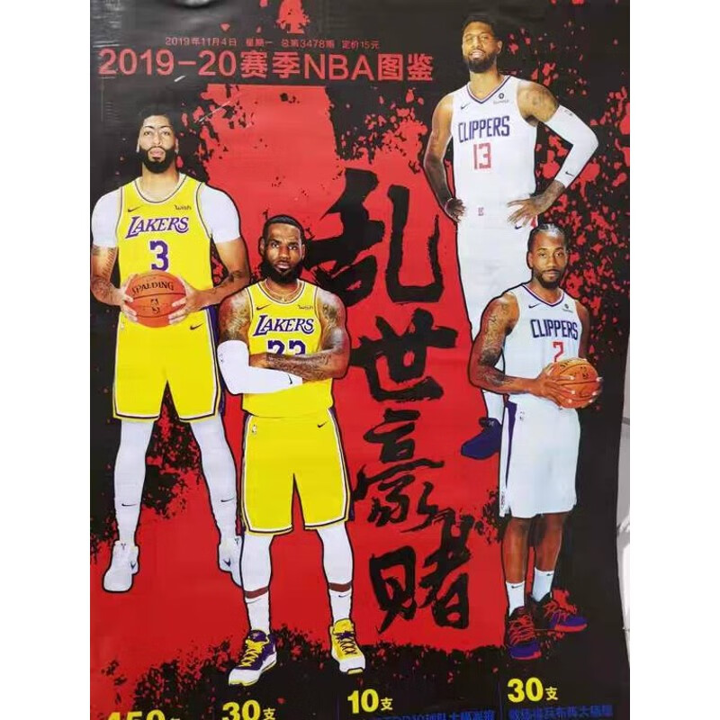 现货速发NBA图鉴2018－2019年赛季观战指南《体坛周报》荣誉出品