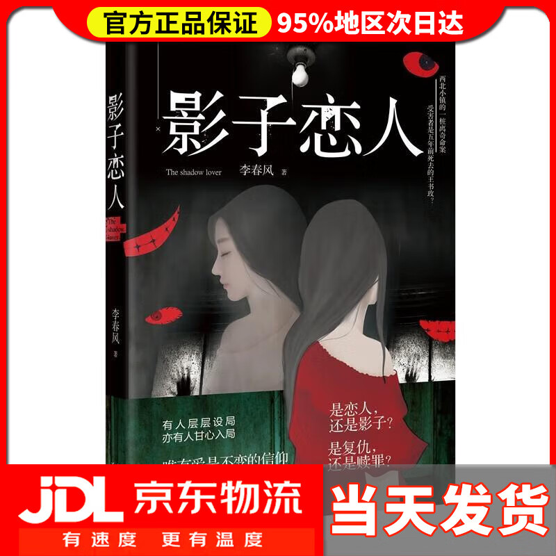 影子恋人 李春风 花城出版社 9787536091429