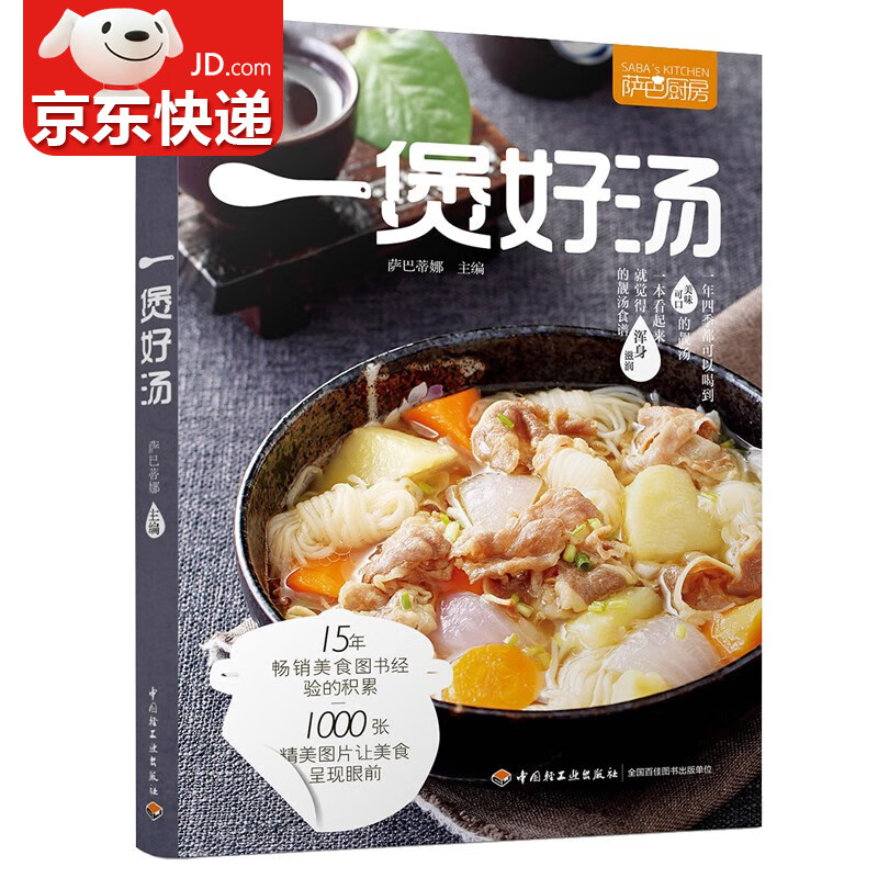 【包邮】家常菜谱 食谱营养烹饪书籍 图解学做菜的书新手学习厨艺家常菜普入门家用简单美食养生汤粥厨师书炒菜烧菜 一煲好汤