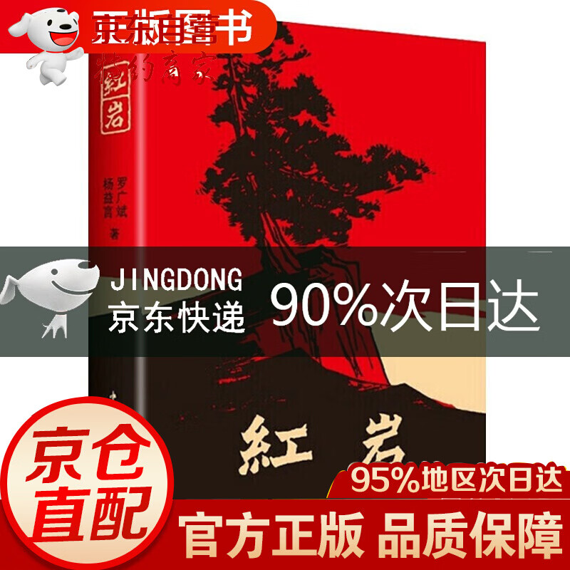红岩原著 学校七年级课外阅读 级课外阅读