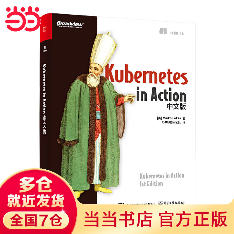 Kubernetes in Action中文版