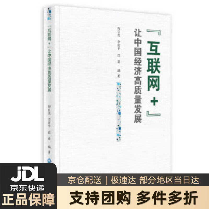 【 送货上门】“互联网+”让中国经济高质量发展