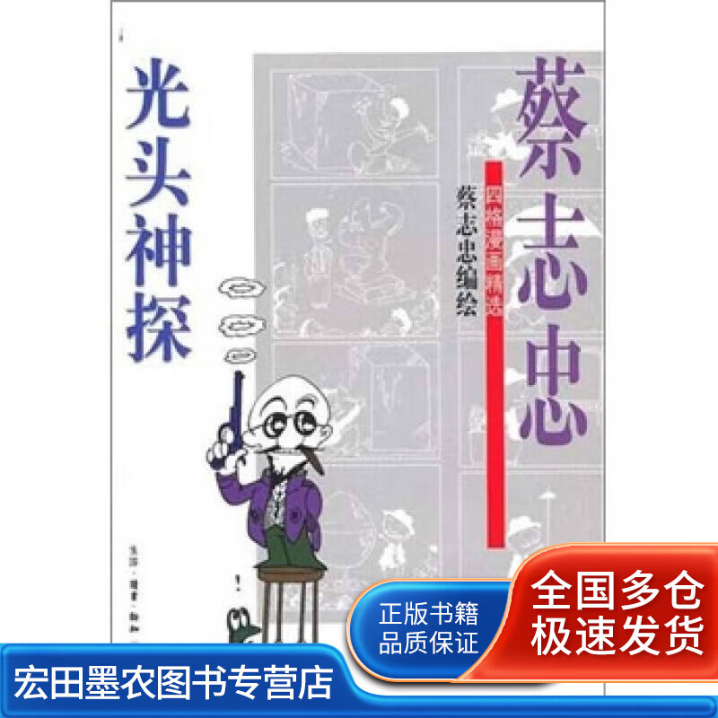 光头神探【好书】
