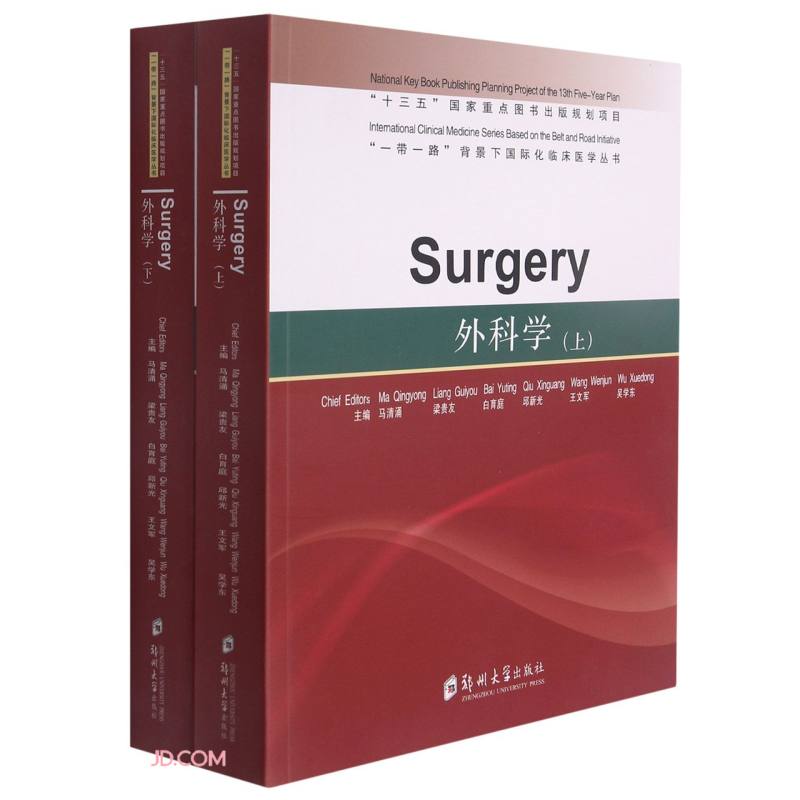 外科学=Surgery（上下册）