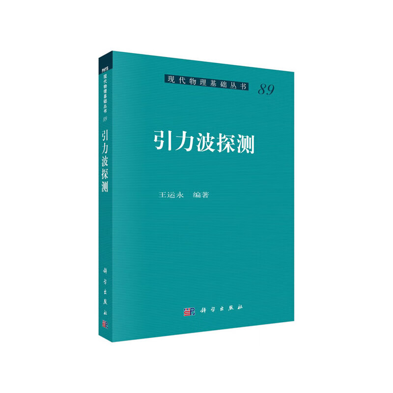 引力波探测