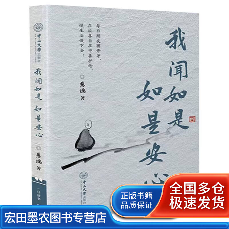 我闻如是如是安心【好书】