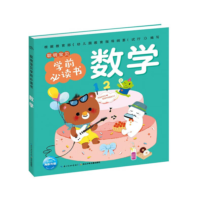 点读版 聪明宝贝学前书全套7册 学前识字 成语接龙 拼音26个字母 唐诗三百首幼儿图书幼小衔接早教课书 聪明宝贝学前必读书：数学 点读版