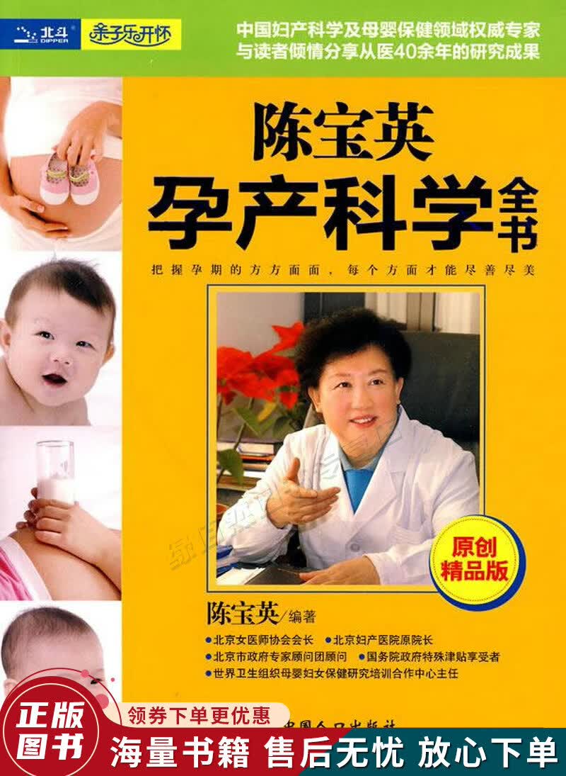 陈宝英孕产科学全书