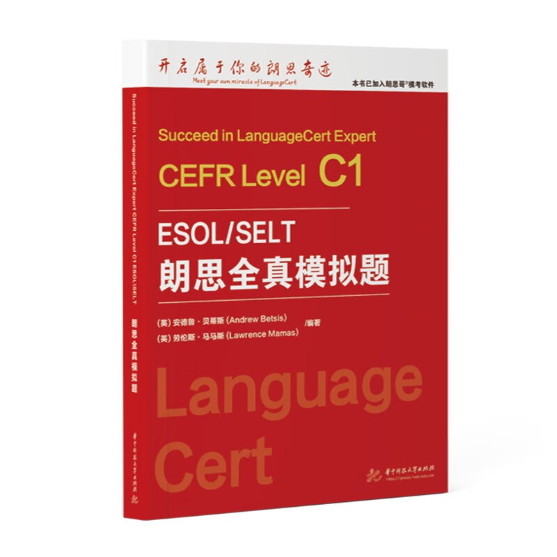 朗思全真模拟题C1赠模考软件ESOL/SELT官方授权Language Cert