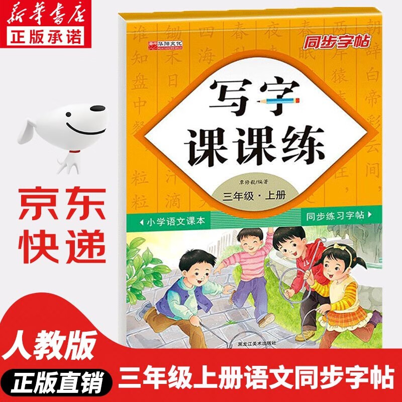 同步字帖小学3三年级上册语文写字课课练小学生3三年级上册语文小学生生字练习描红小学三年级上册每日一练钢笔临摹习字帖