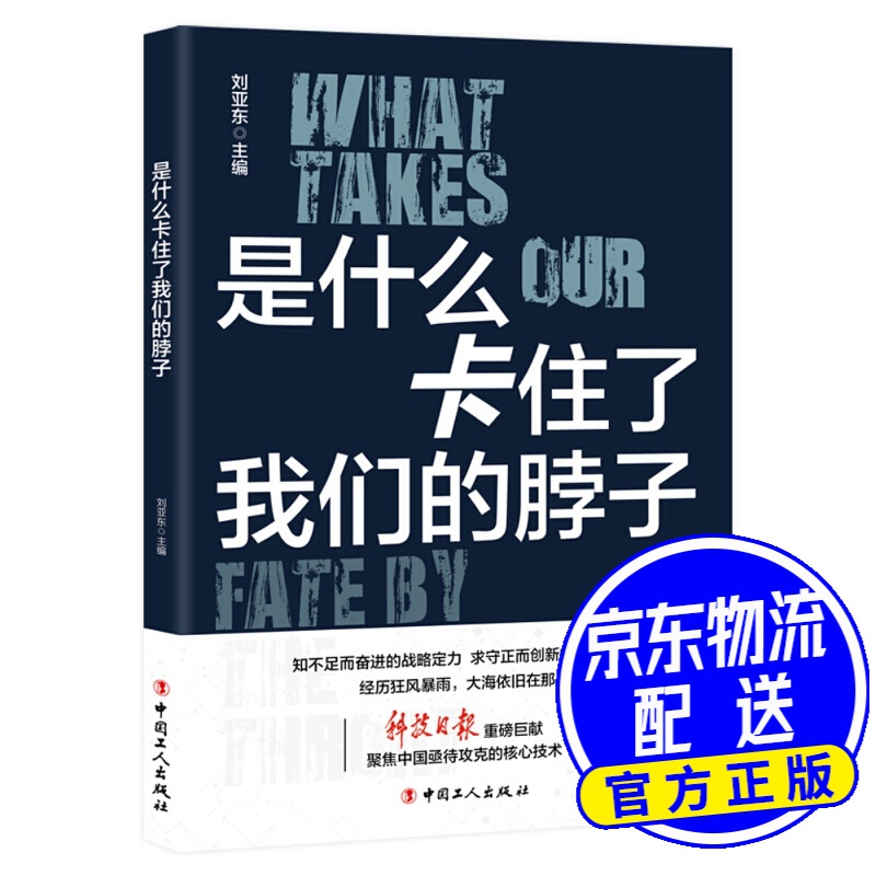 是什么卡住了我们的脖子