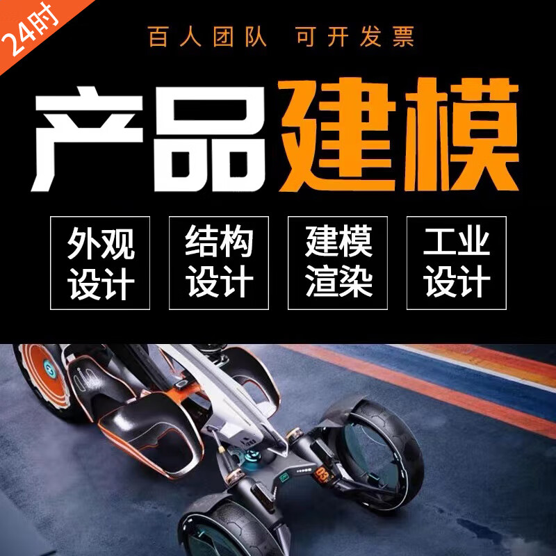 3D犀牛建模设计 产品效果图渲染制作 犀牛建模stp建模stl建模代做 l建模代做