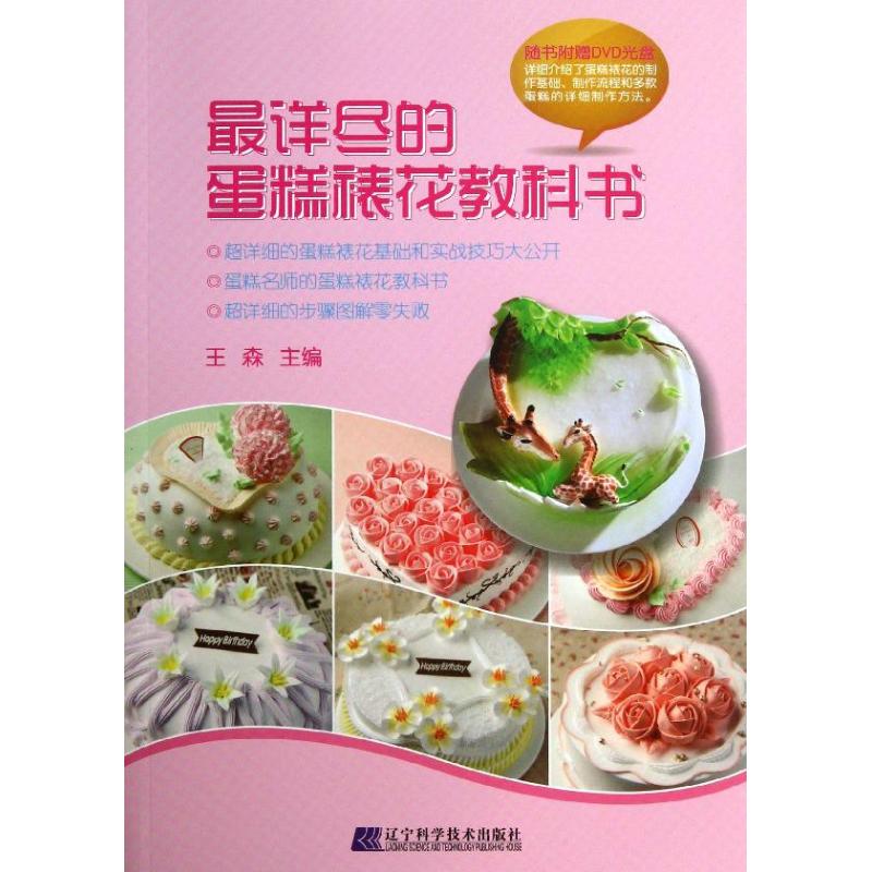 最详尽的蛋糕裱花教科书