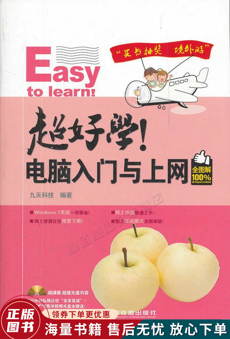 超好学电脑入门与上网全图解100%
