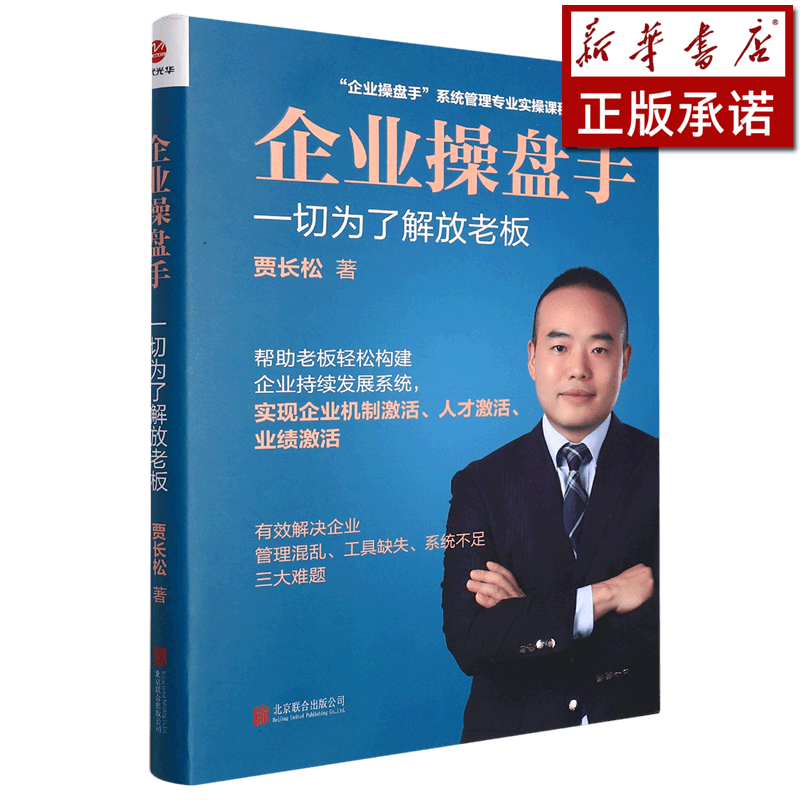 企业操盘手