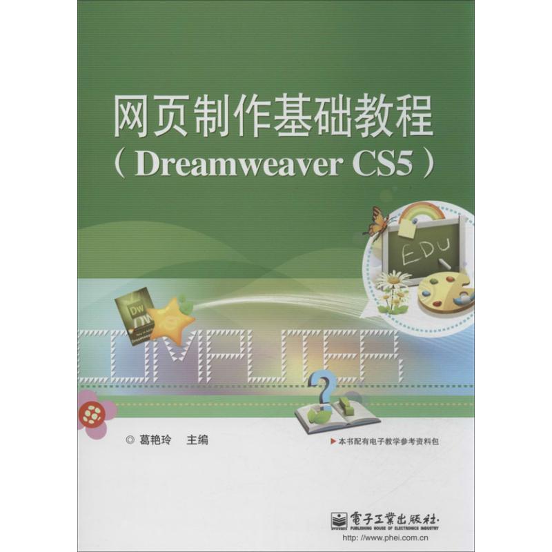 网页制作基础教程