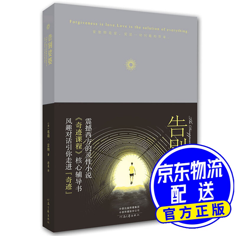 告别娑婆（精装）